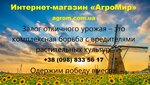 Internet-magazin AgroMir (вулиця Архітектора Дольніка No:13, Дніпро), tarım ilacı firmaları  Dnepropetrovsk'tan