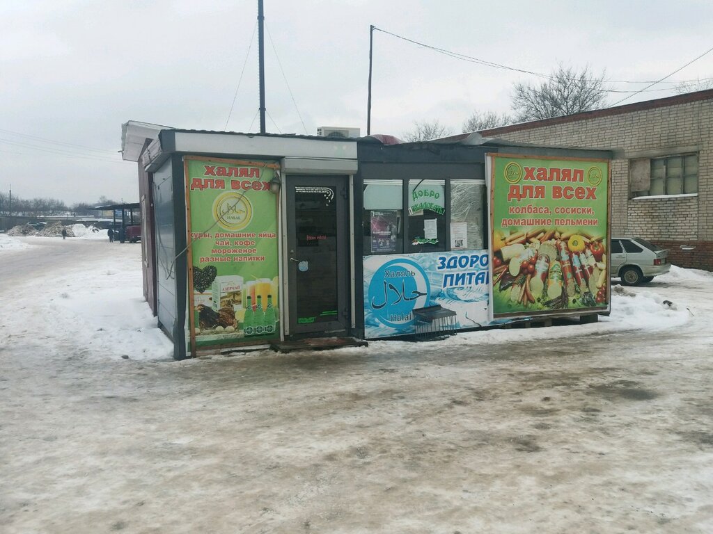 Kasap, şarküteri Халял для всех, İvanovo, foto