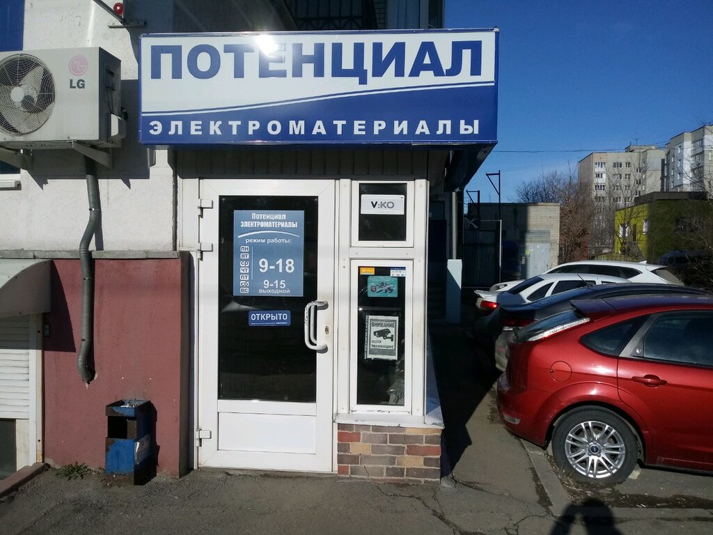 Elektroteknik ürün ve ekipman firmaları Potentsial, Saratov, foto