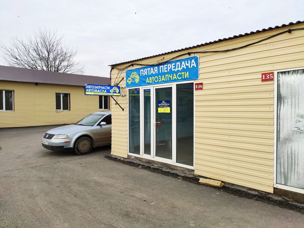 Otomobil yedek parçaları Пятая Передача, Nazran, foto