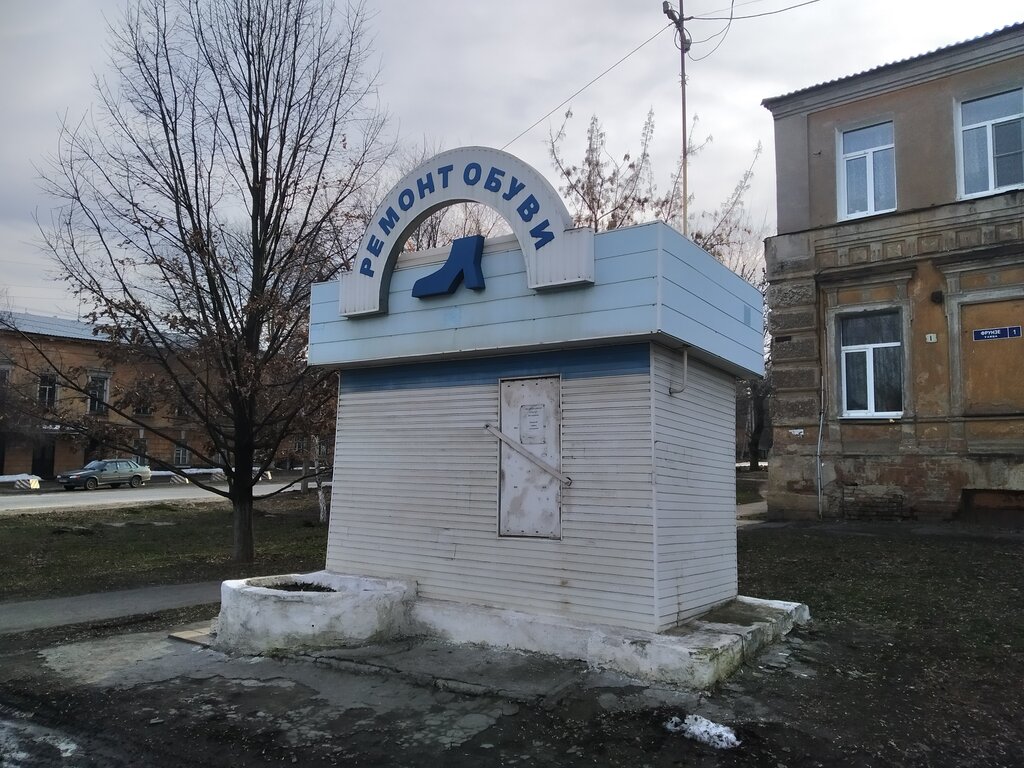 Ayakkabı tamiri Ремонт обуви, Novoçerkassk, foto