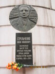 Мемориальная доска Ивану Стрельченко (Artema Street No:60), turistik yerler  Donetsk'ten