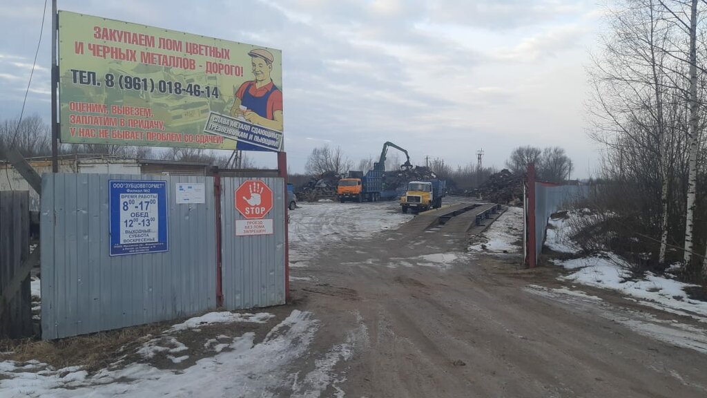 Hurda metal alımı Зубцоввтормет, Bezheck, foto