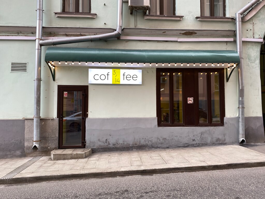 Kahve dükkanları 3/14 Coffee, Moskova, foto