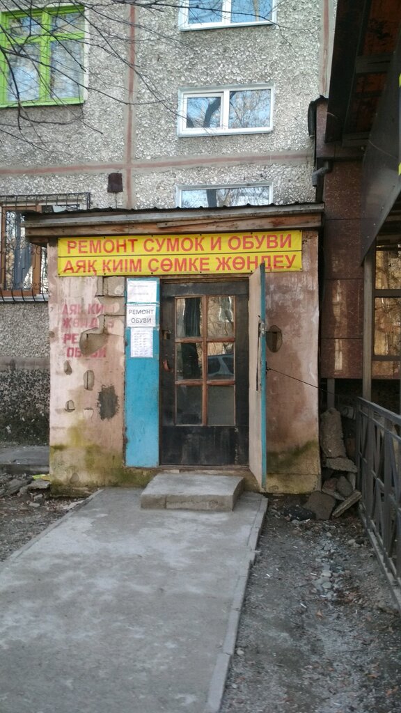 Ayakkabı tamiri Remont sumok i obuvi, Almatı, foto