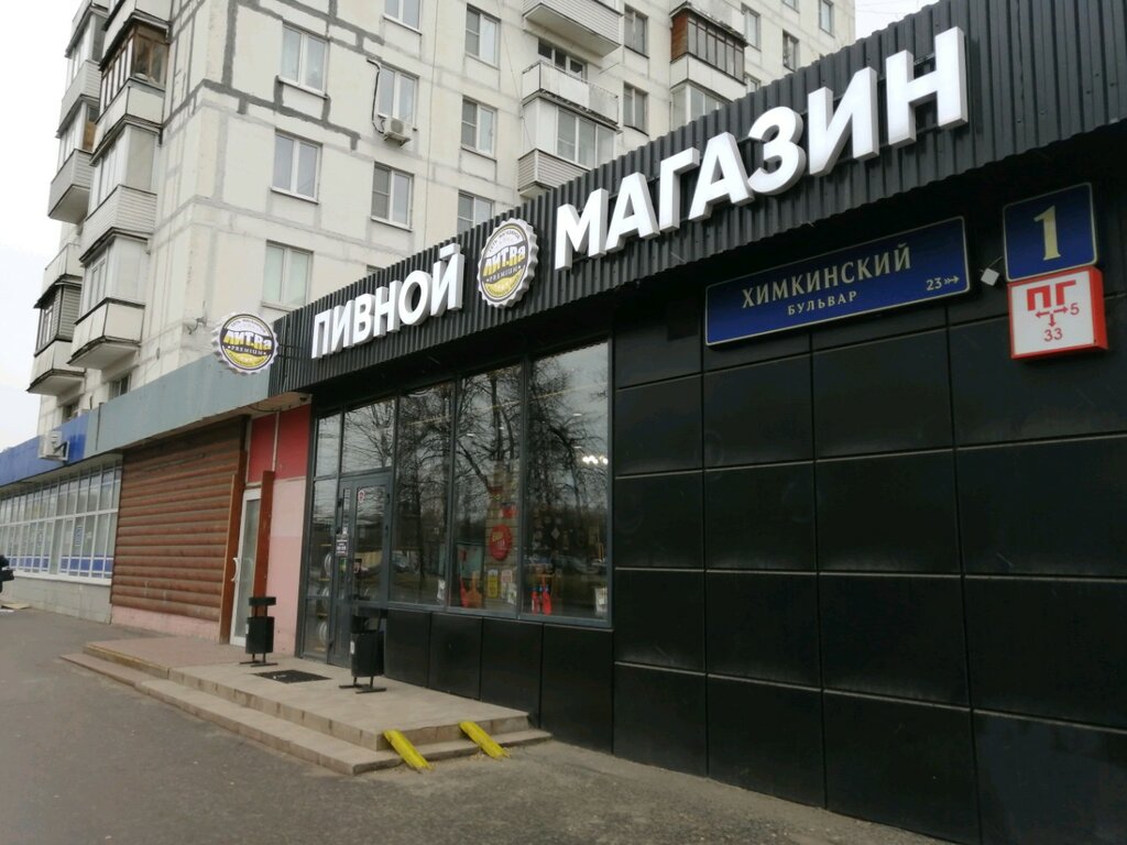 Bira dükkanı Litra Premium, Moskova, foto