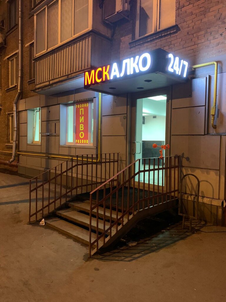 Alkollü içecekler MSKAlco, Moskova, foto