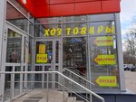 Хозтовары (Beskudnikovsky Boulevard No:24), banyo ve klozet mağazaları  Moskova'dan
