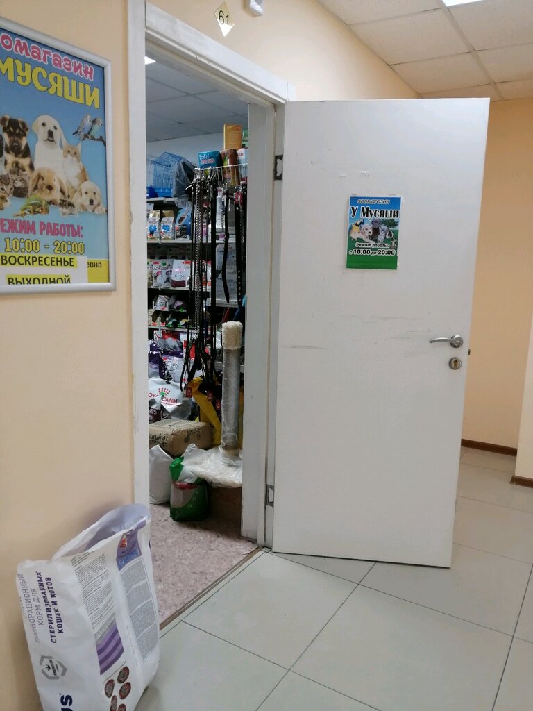 Petshop У Мусяши, Krasnodar, foto