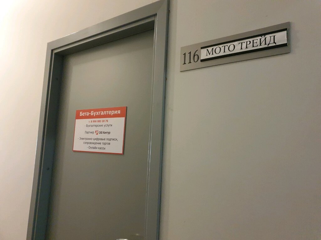 Muhasebeciler Бета Бухгалтерия, Perm, foto