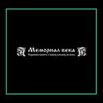 Memorial Veka (Penza Region, Kuznetsk, Zapadniy Microdistrict), heykel ve mezarlık taşı üreticileri  Kuznetsk'ten