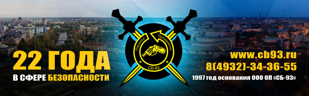 Güvenlik firmaları Sb-93, İvanovo, foto