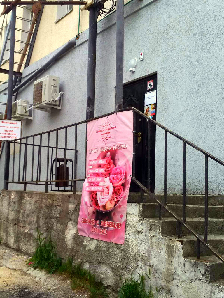 Kozmetik ve parfümeri mağazaları Галерея красоты, Kırım Cumhuriyeti, foto