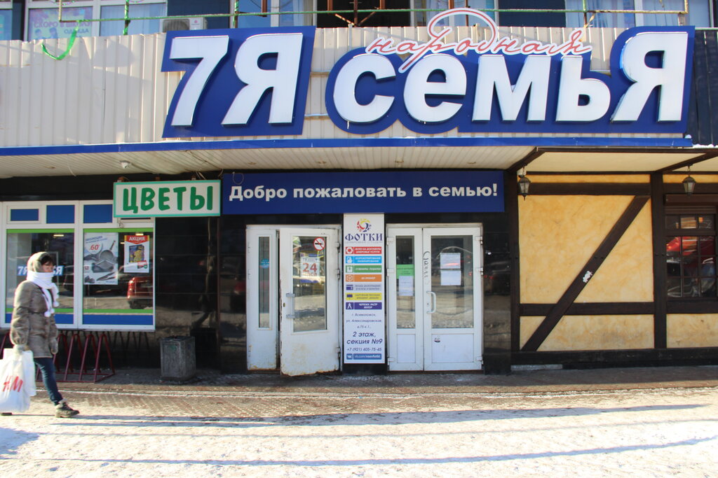 Alışveriş merkezleri Котово Поле, Vsevolgsk, foto