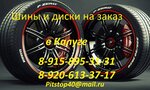 PitStop40 (Zernovaya Street No:27), jant ve lastikçiler  Kaluga'dan
