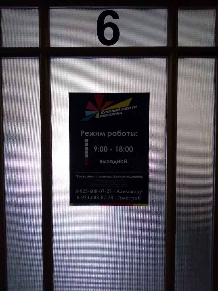 Açıkhava reklamcılığı Ediniy Centr Reklami, Novokuznetsk, foto