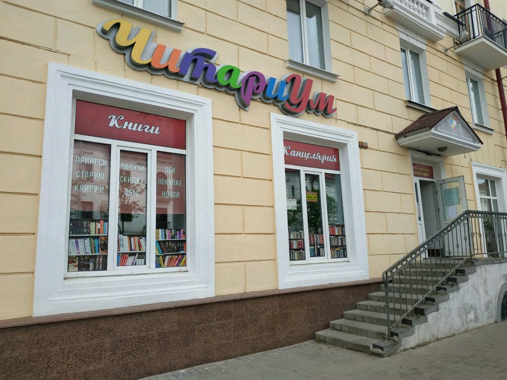 Kitap mağazaları ЧитариУм, Vitebsk, foto
