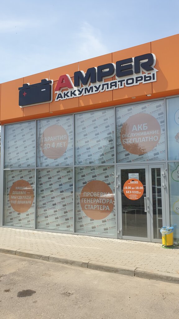 Akümülatör ve şarj cihazları Amper Akb, Beloreçensk, foto
