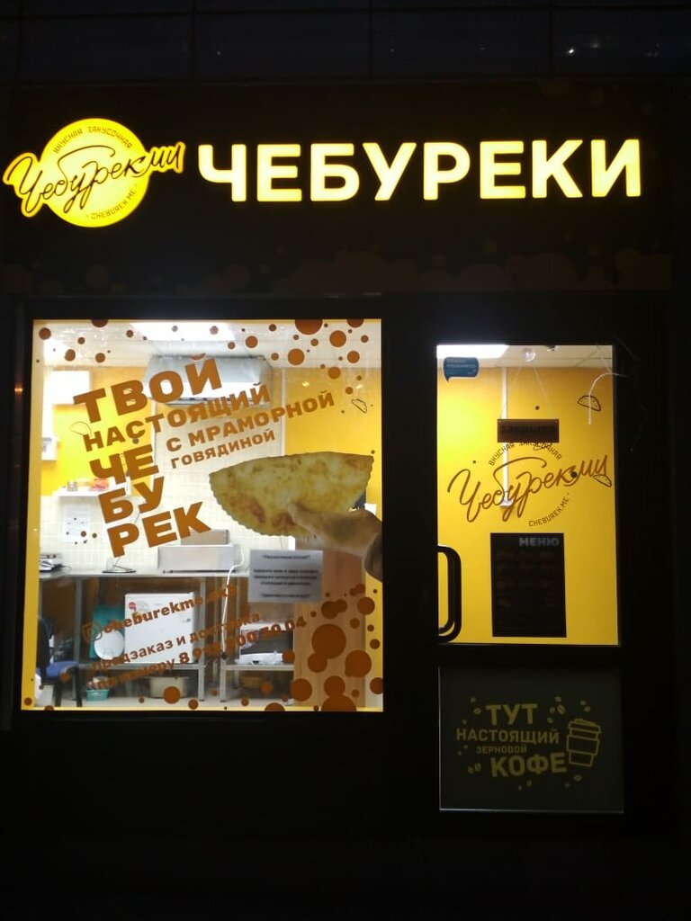 Fast food Cheburek.me, Yekaterinburg, foto