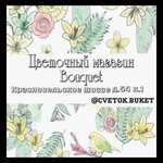 Bouquet (Krasnoselskoe Highway No:54к1, territoriya Gorelovo), çiçekçiler  Saint‑Petersburg'dan