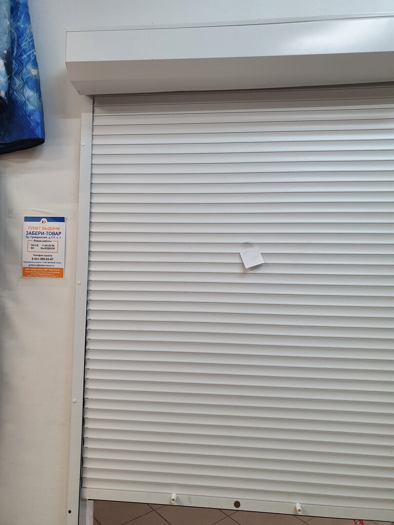 Teslimat noktası SmartBox, Saint‑Petersburg, foto