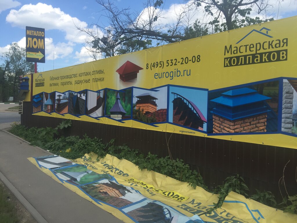 Çatı ve çatı materyalleri Eurogib - Masterskaja kolpakov, Moskova ve Moskovskaya oblastı, foto