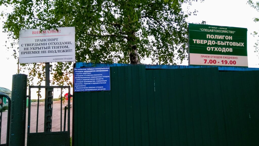 Atık depolama alanı Полигон ТБО, Minskaya oblastı, foto