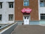 Бахет (Kirova Street No:1), kafe  Ufa'dan