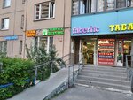 Магазин семян и хозтоваров (Podmoskovniy Boulevard No:1, Krasnogorsk), ev temizlik ürünleri  Krasnogorsk'tan