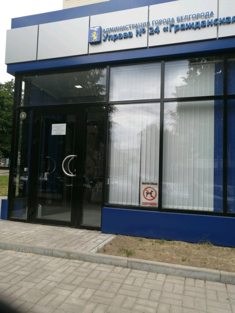 Belediyeler, devlet daireleri Управа № 24 Гражданская, Belgorod, foto