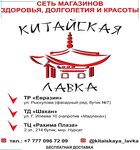 Lavka Zdoroviya (No:53, 18-shi shaǵyn aýdan), sağlık ürünleri firmaları  Çimkent'ten (Şımkent'ten)