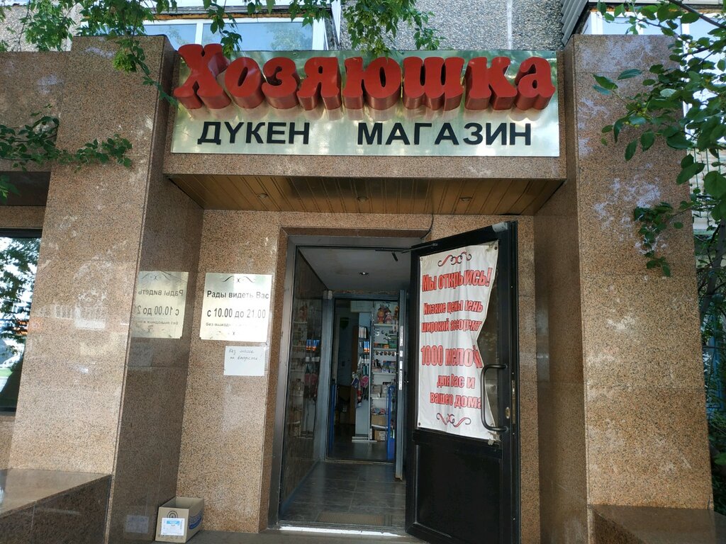 Ev temizlik ürünleri Хозяюшка, Astana, foto