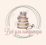 Vse dlya konditera (prospekt Lenina No:67), şekerleme tatlı ve pastacılık ürünleri  Briansk'tan