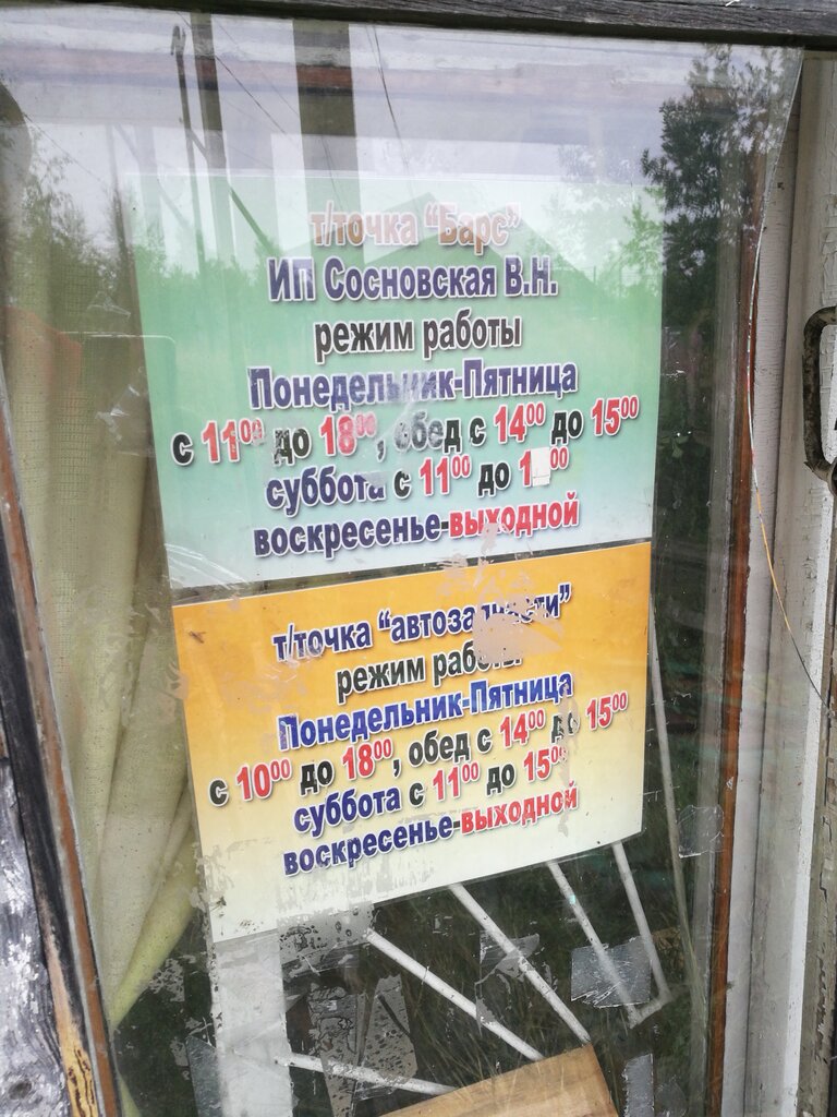 Otomobil yedek parçaları Автозапчасти, Karelya, foto