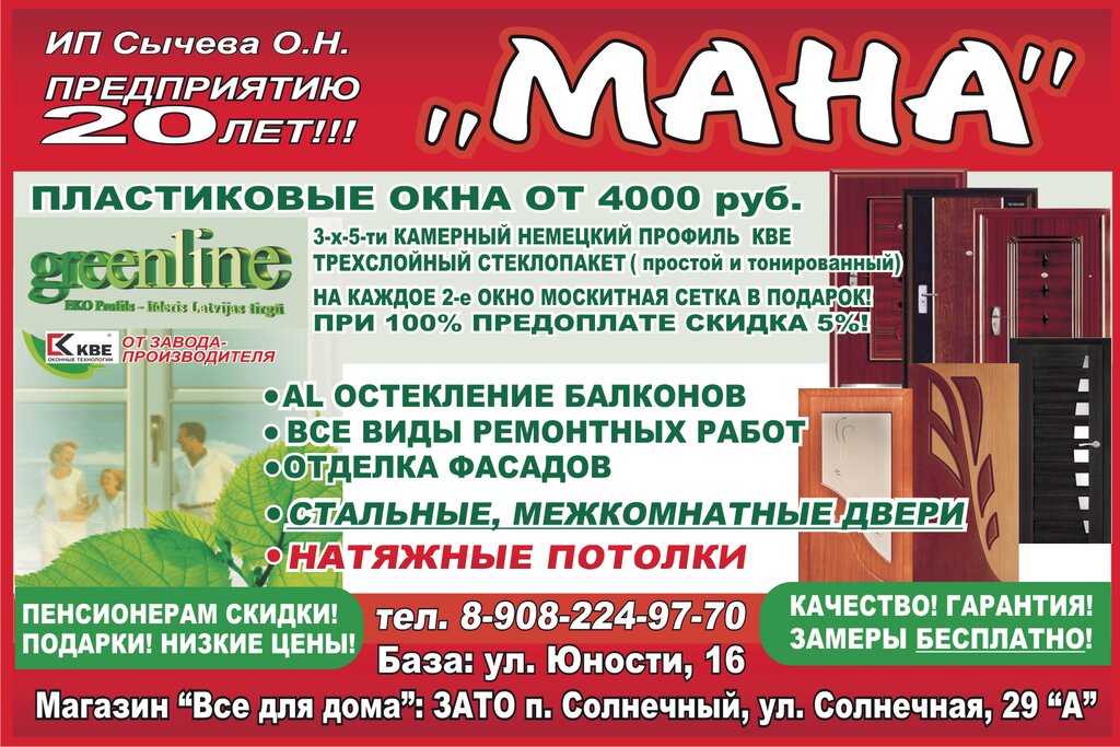 Yapı mağazası Мана, Krasnoyarski krayı, foto