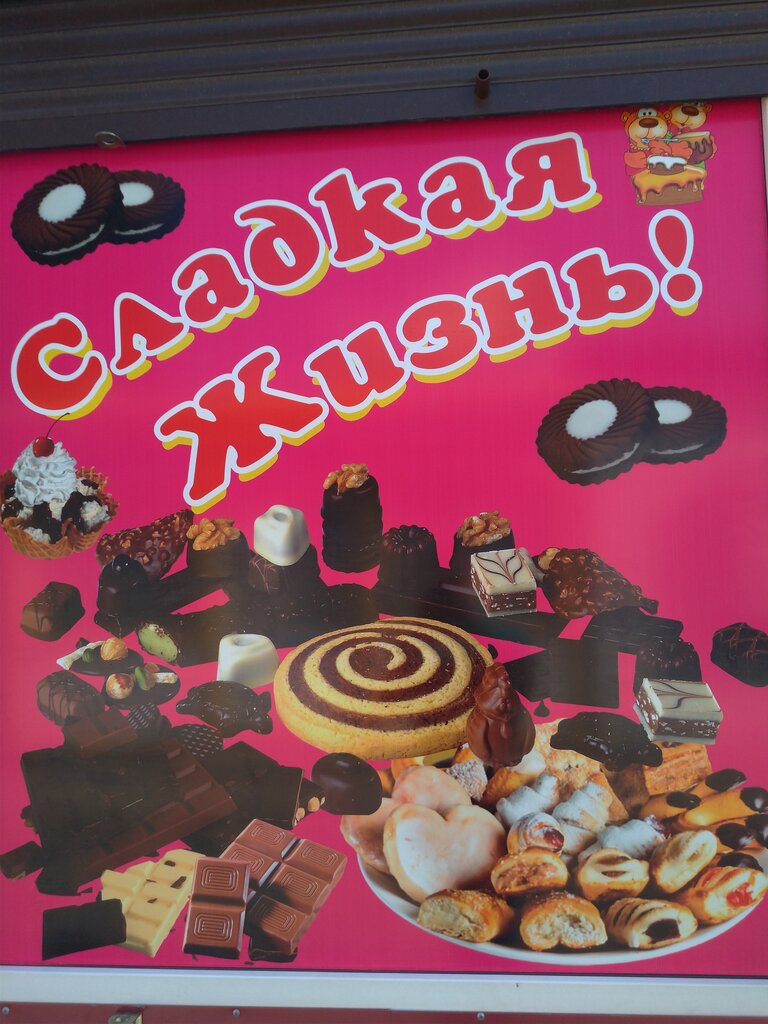 Market Сладкая жизнь, Lugansk, foto