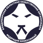 Vladimir Regional Kyokushinkai Federation (Yubileynaya Street No:5А), spor kulüpleri  Vladimir'den