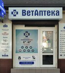 Ветеринарная аптека (Шлагбаумская улица No:38), veteriner materyalleri ve ekipmanları  Kerç'ten