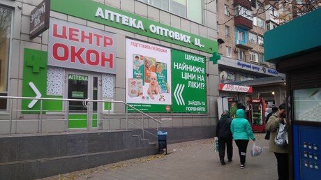 Eczaneler Аптека оптовых цен, Mariupol, foto