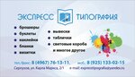 Экспресс (ulitsa Karla Marksa No:2/1), matbaalar  Serpuhov'dan