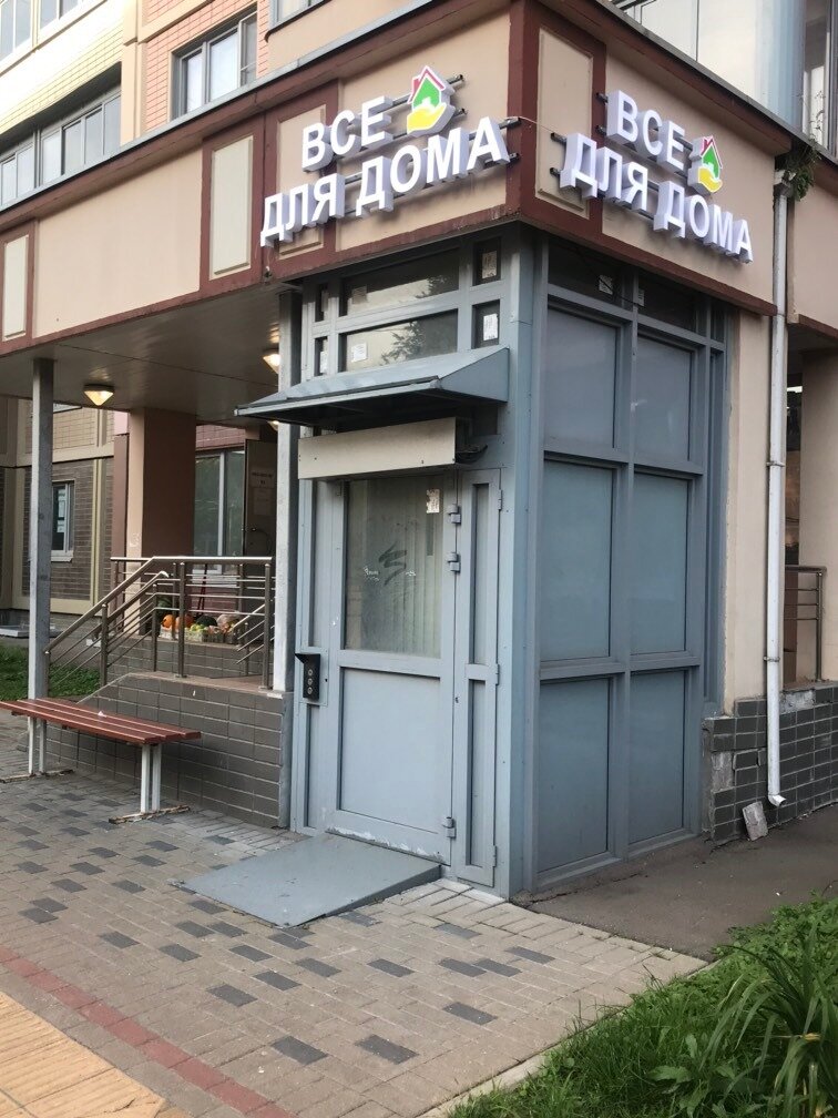 Ev eşyası mağazaları Всё для дома, Moskova, foto