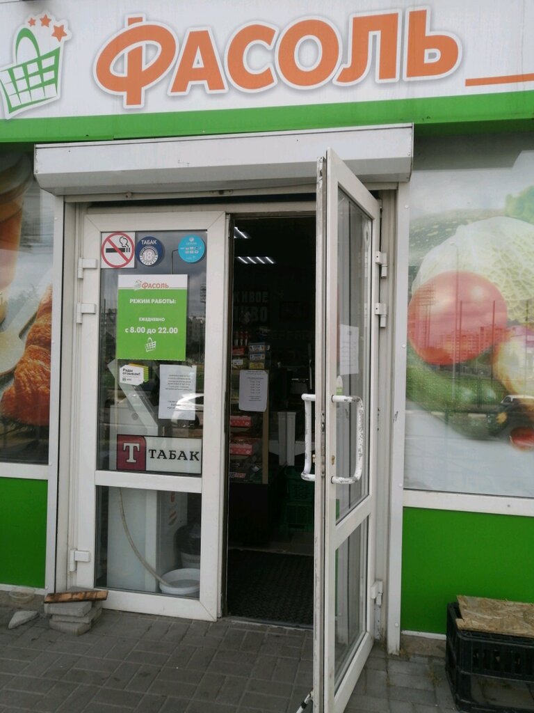 Market Фасоль, Belgorod, foto