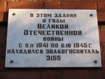 Эвакуационный госпиталь № 3155 (Preobrazhenskaya Street No:24, Oktyabr'skiy district), anıt levhası, anıt taş  Kirov'dan
