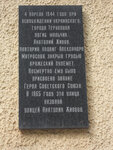 Герою Советского Союза Анатолию Павловичу Живову (Anatoliya Zhivova Street No:10), anıt levhası, anıt taş  Moskova'dan