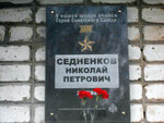 Седненкову Николаю Петровичу (No:3, derevnya Prilepovo), anıt levhası, anıt taş  Smolenskaya oblastından