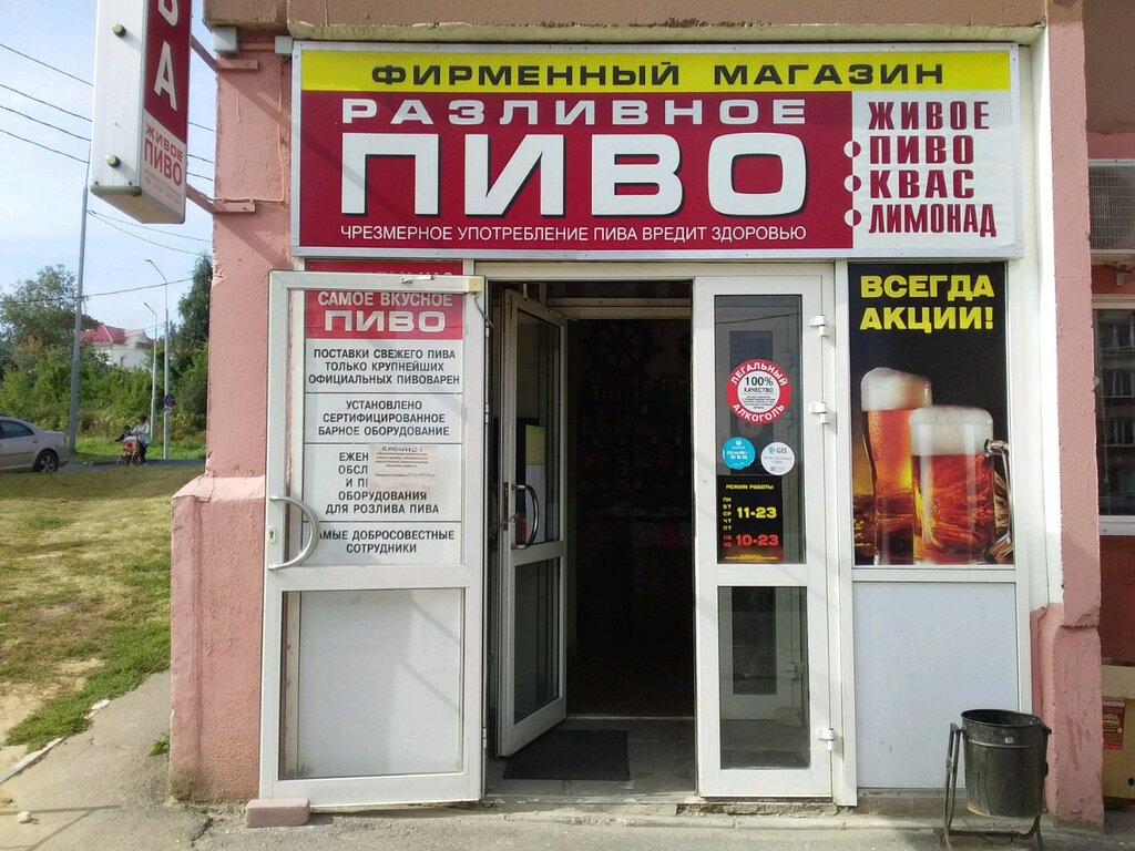 Bira dükkanı Разливные напитки, Vladimir, foto