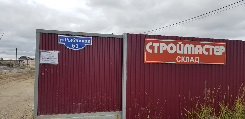 Depo hizmetleri Строймастер, склад, Naryan‑Mar, foto