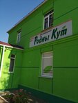 Gaspadar (buĺvar Kniazia Hiedymina No:8), market  Lida'dan