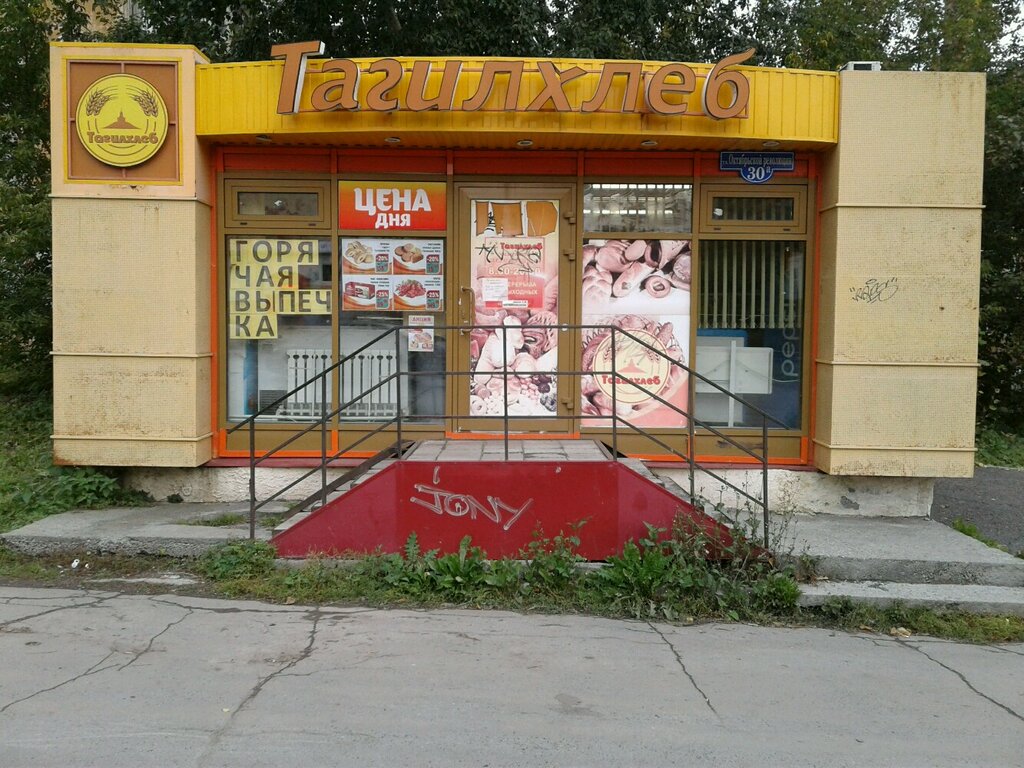 Ekmek fırını Tagilkhleb, Nijni Tagil, foto