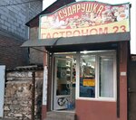 Сударушка (Batyraya Street No:23), market  Makhachkala'dan